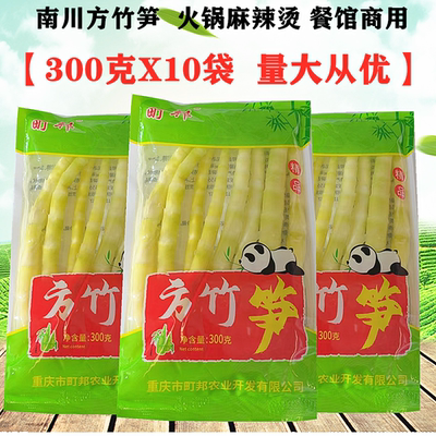 町邦南川方竹笋300g袋装10包鲜嫩笋尖商用重庆火锅笋串串冒菜春笋