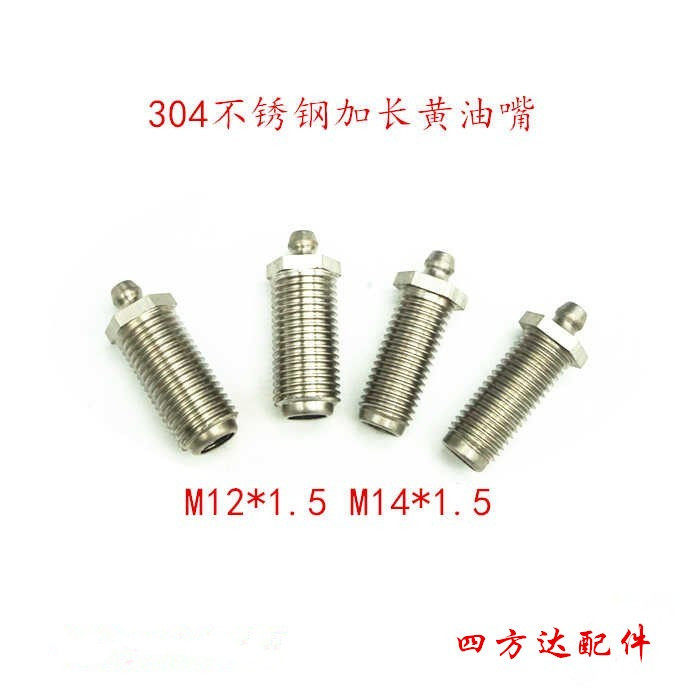 黄油枪油嘴不锈钢黄油嘴M12*1.5 M14 M16加长全丝黄油嘴延长牛油