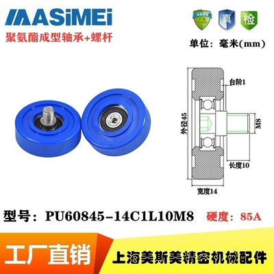 包胶轴承PU60845-14C1L10M8厚度