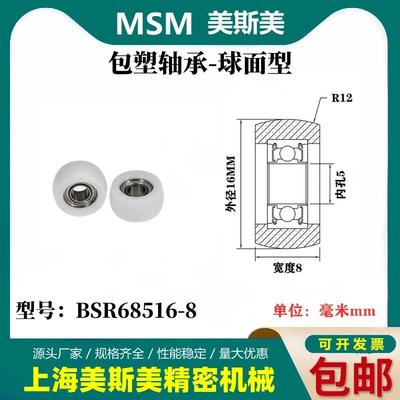 MSM外球面包塑轴承圆弧型滑轮