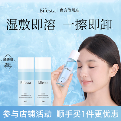 缤若诗眼唇卸妆液卸妆水旅行装