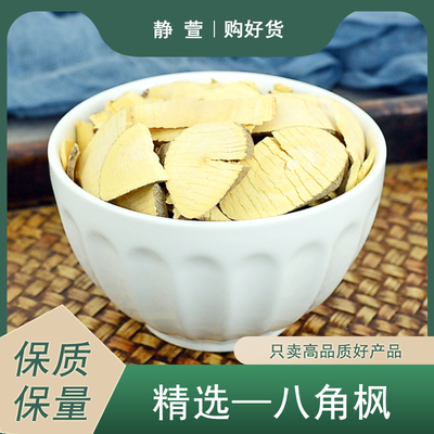 八角枫中药材静萱正品