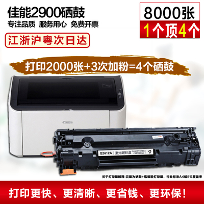 适用 佳能2900硒鼓 12a硒鼓 易加粉 MF4010b L11121E打印机碳粉盒