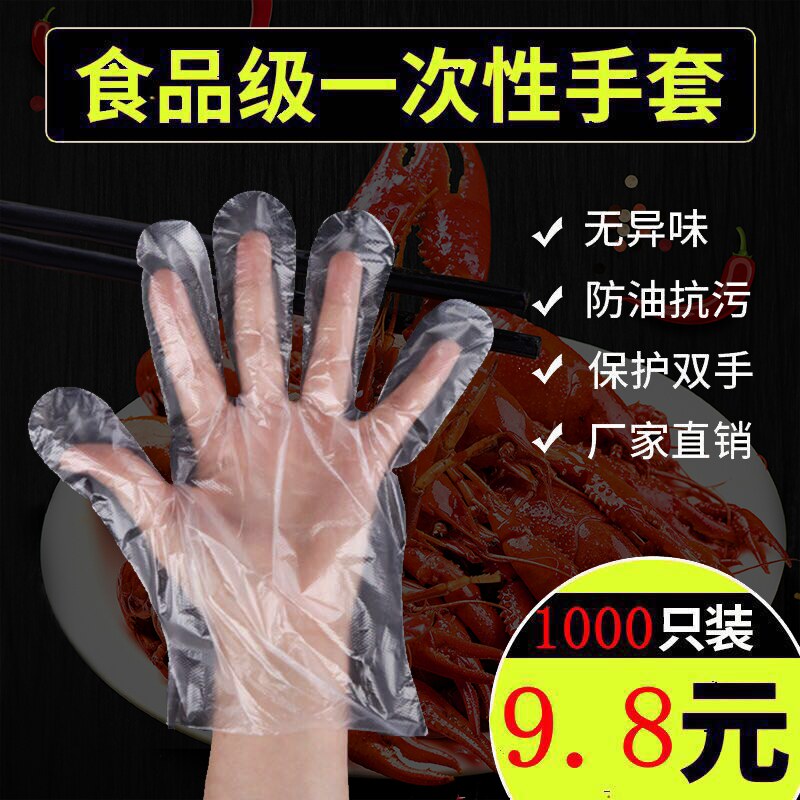 一次性手套 塑料薄膜PE加厚家用鸭脖龙虾烧烤美容美发 100只1包