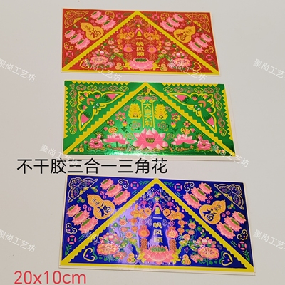 不干三胶角花镭射纸贴纸 规格20x10cm 一张3个工艺品手工活装饰贴