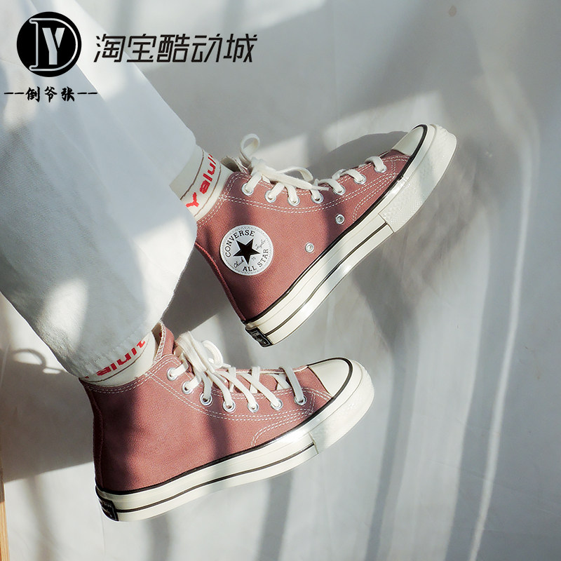Converse匡威1970s豆沙粉藕粉色男女高低帮帆布鞋168510C 172683C_虎窝淘