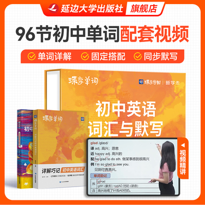 【初中英语】精讲版带96节视频课