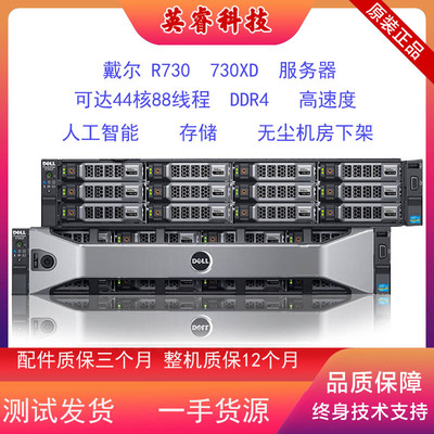 戴尔服务器R730XD准系统R630主板