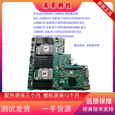 华为1288HV5华为2288HV5主板