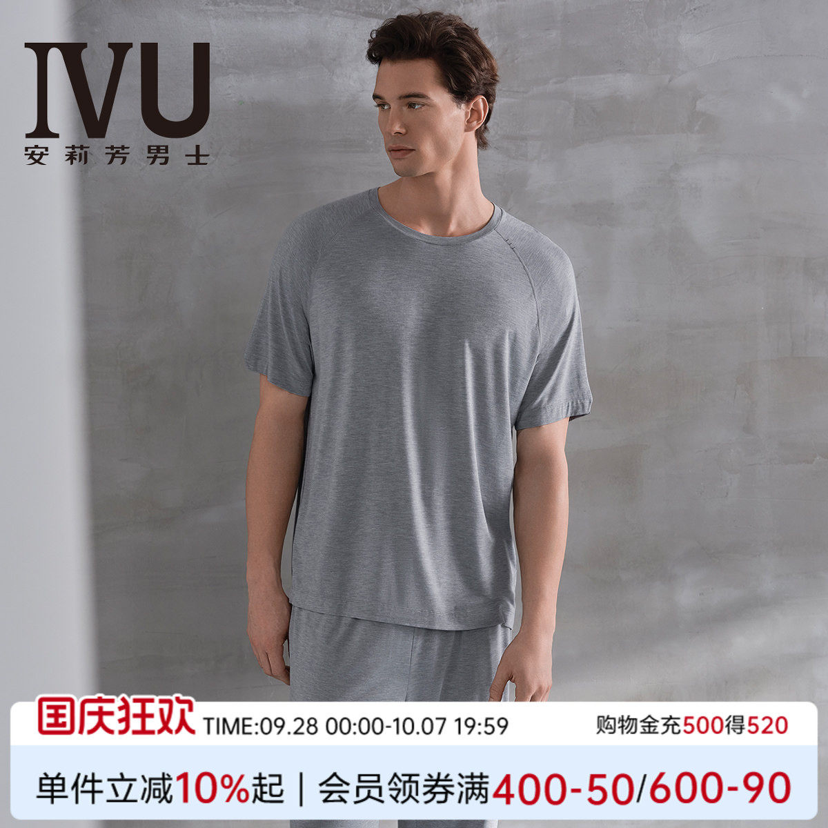 安莉芳旗下IVU专柜新品男士圆领短袖薄款睡衣家居服套装ULY0226