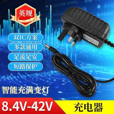 英规4.2V8.4V12.6V16.8V21V25.2V29.4V锂电池充电器电瓶港插三脚