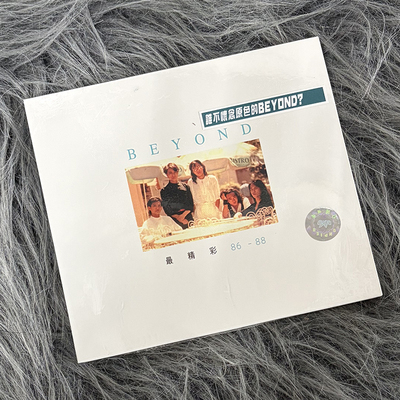 现货正版 BEYOND专辑 最精彩86-88 CD碟片 环球唱片 车载音乐