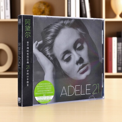 现货正版 Adele 阿黛尔专辑 21 CD唱片+歌词本 引进版 车载碟片