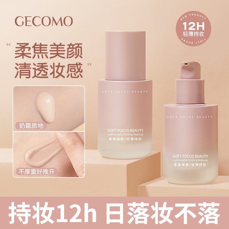 GECOMO小粉瓶柔雾持久不脱妆防水粉底液细腻服帖遮瑕粉霜油皮