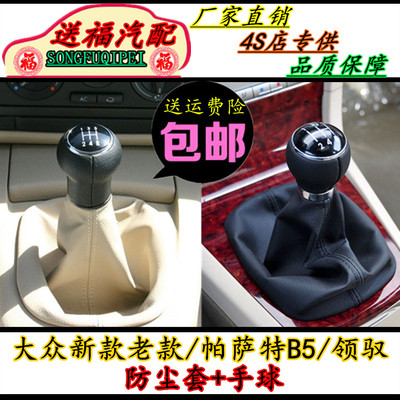 帕萨特B5领驭防尘套档杆套档把头