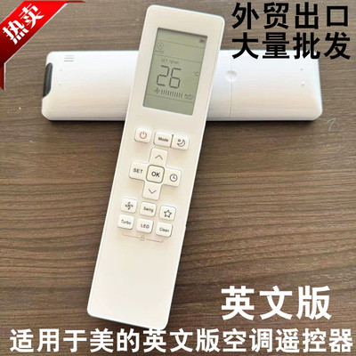 适用于美的外贸空调遥控器英文版