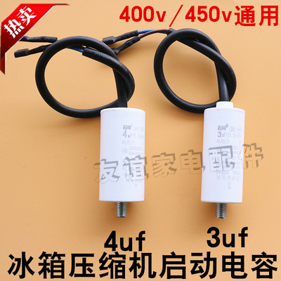 电冰箱冰柜展示柜压缩机启动起动运行CBB65D电容器3/4uf/电容