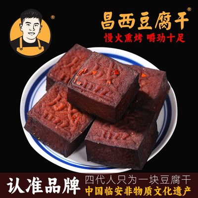 临安昌化纯手工烟熏豆腐干五香麻辣柴火腊豆干休闲零食60g×2简装