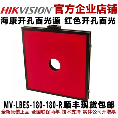 海康开孔面光源 面光源MV-LBES-180-180-R海康工业光源 开孔面光