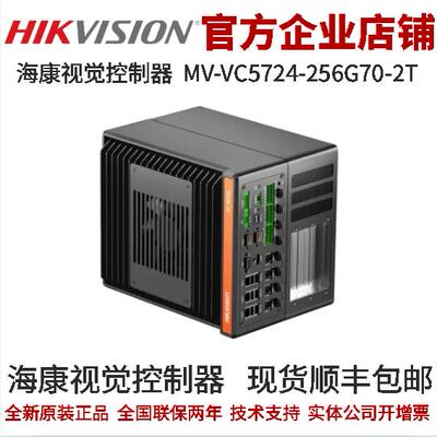 海康VC5000视觉控制器