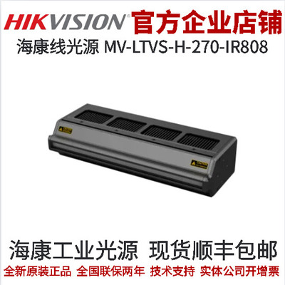 海康工业光源Vcsel近红外线光源