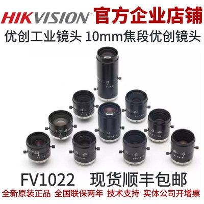 优创工业镜头 优创镜头FV1022 10mm焦段 工业镜头 utron工业镜头