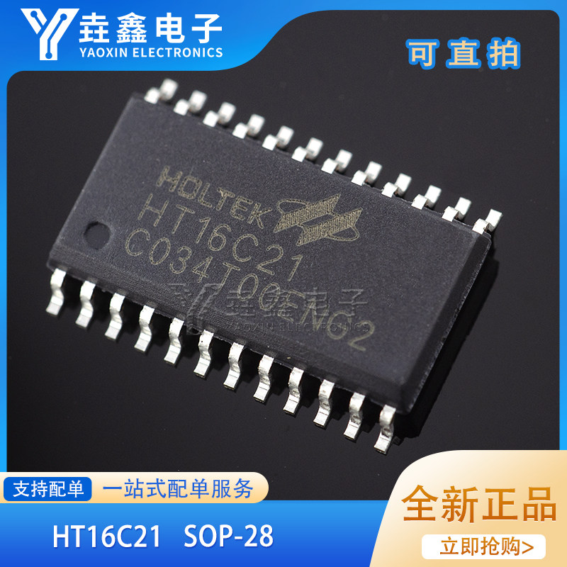 合泰原装HT16C21 24SOP段码屏LCD液晶屏显示驱动芯片IC_虎窝淘