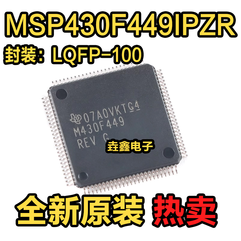 全新原装 MSP430F449IPZR LQFP-100 16位混合信号微控制器-MCU_虎窝淘