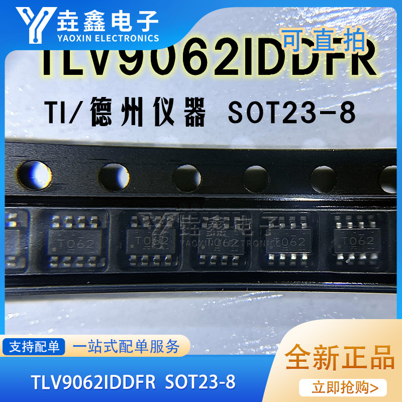 全新原装 TLV9062IDDFR TLV9062I SOT23-8运算放大器芯片_虎窝淘