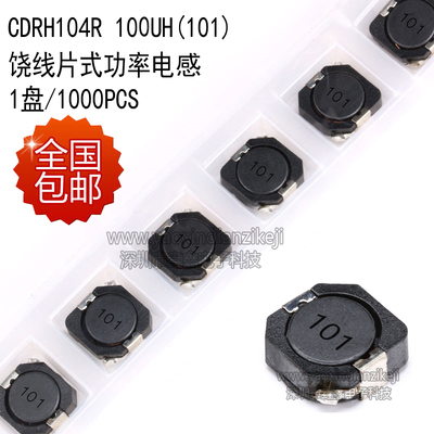 101绕线片式功率电感/屏蔽电感