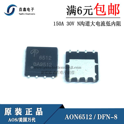 aon6512贴片内阻毫欧MOS管