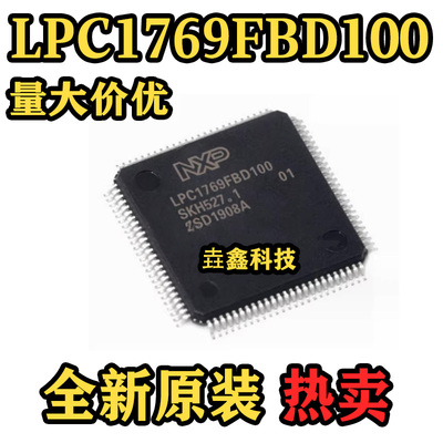 LPC1769FBD100ARM微控制器-MCU