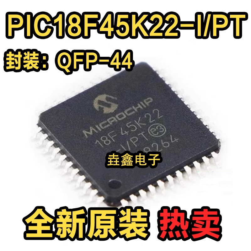 全新原装 PIC18F45K22-I/PT封装TQFP-44 8位微控制器MCU_虎窝淘