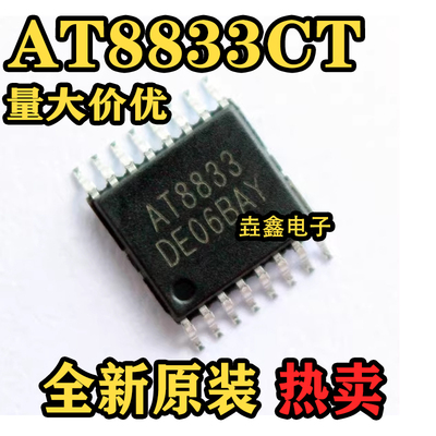 全新原装 AT8833CT AT8833 贴片 ETSSOP-16 步进电机驱动芯片IC