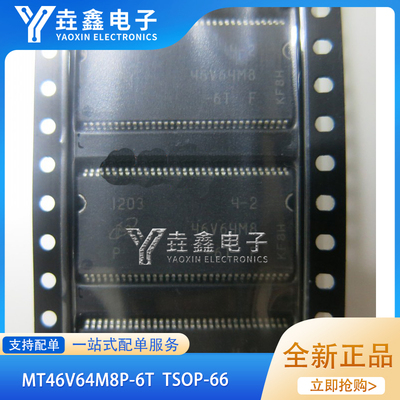 TSOP66脚贴片闪存内存芯片