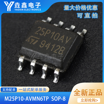 SOP-8全新进口存储器闪存芯片