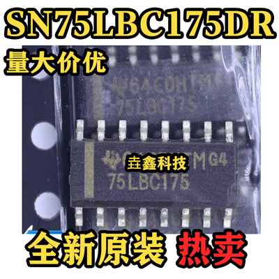 SN75LBC175DR集成芯片接收器