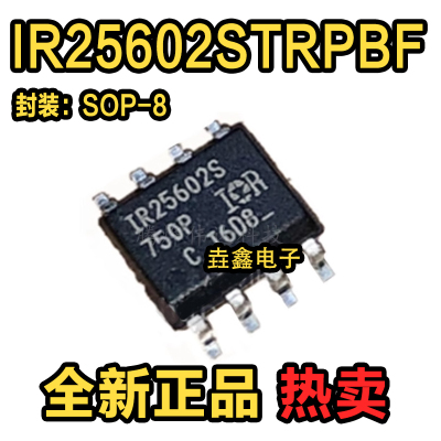 IR25602STRPBF电桥驱动芯片