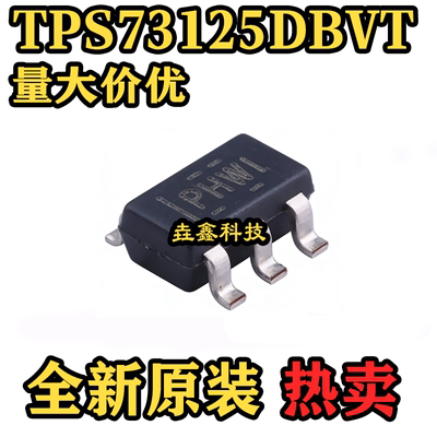 TI原装TPS73125DBVT线性稳压IC