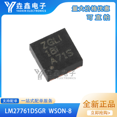 贴片LM27761DSGRWSON-8