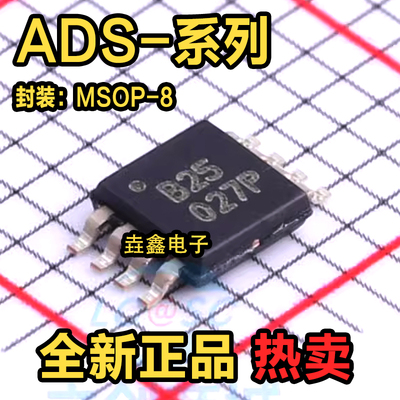 丝印B25模数转换芯片