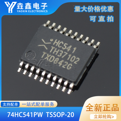 三态输出八路缓冲器/驱动器