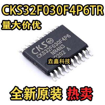 32F030F4P6TSSOP-20单机片