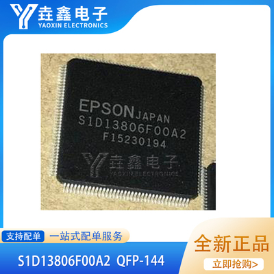 S1D13806F00A2QFP144全新原装