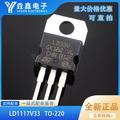LD33V三极管直插TO-220