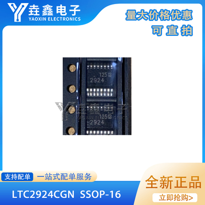 贴片LTC2924IGN监控和复位芯片