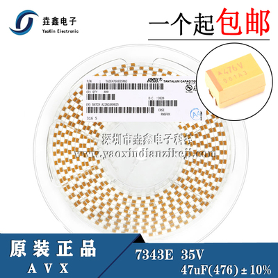 47UF 35V E型 7343钽电容 TAJE476K035RNJ AVX编带 丝印476V