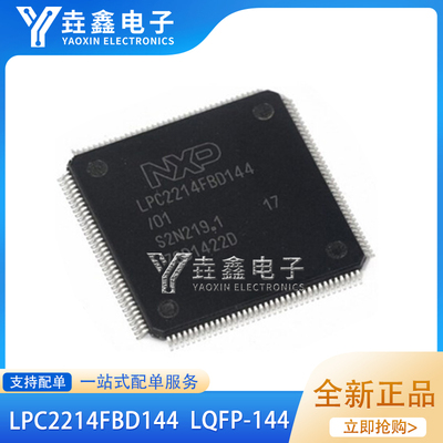 TQFP144全新微控制器芯片