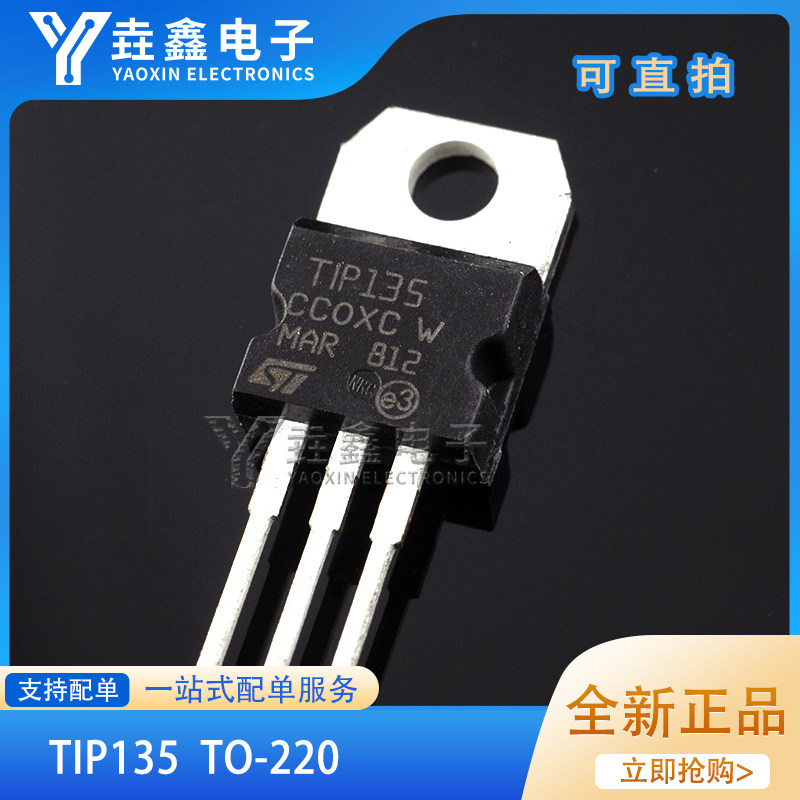 全新进口原装 TIP135 T1P135 达林顿晶体管 TO-220 60V8A PNP沟道_虎窝淘