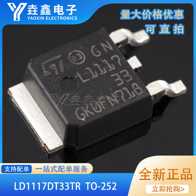 LDO线性稳压器IC芯片TO-252